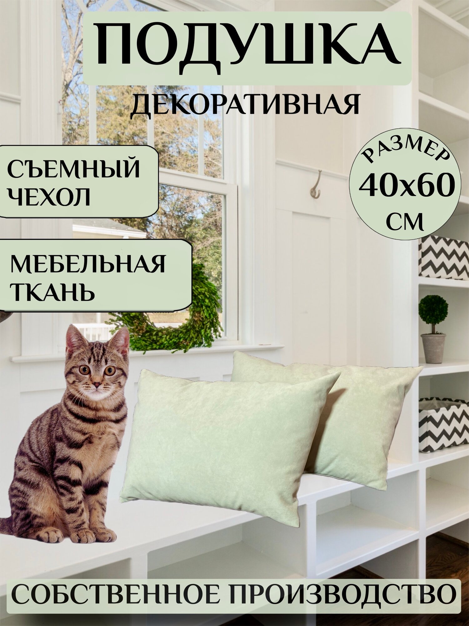 Подушка декоративная мятная 40 х 60 см, 1 штука