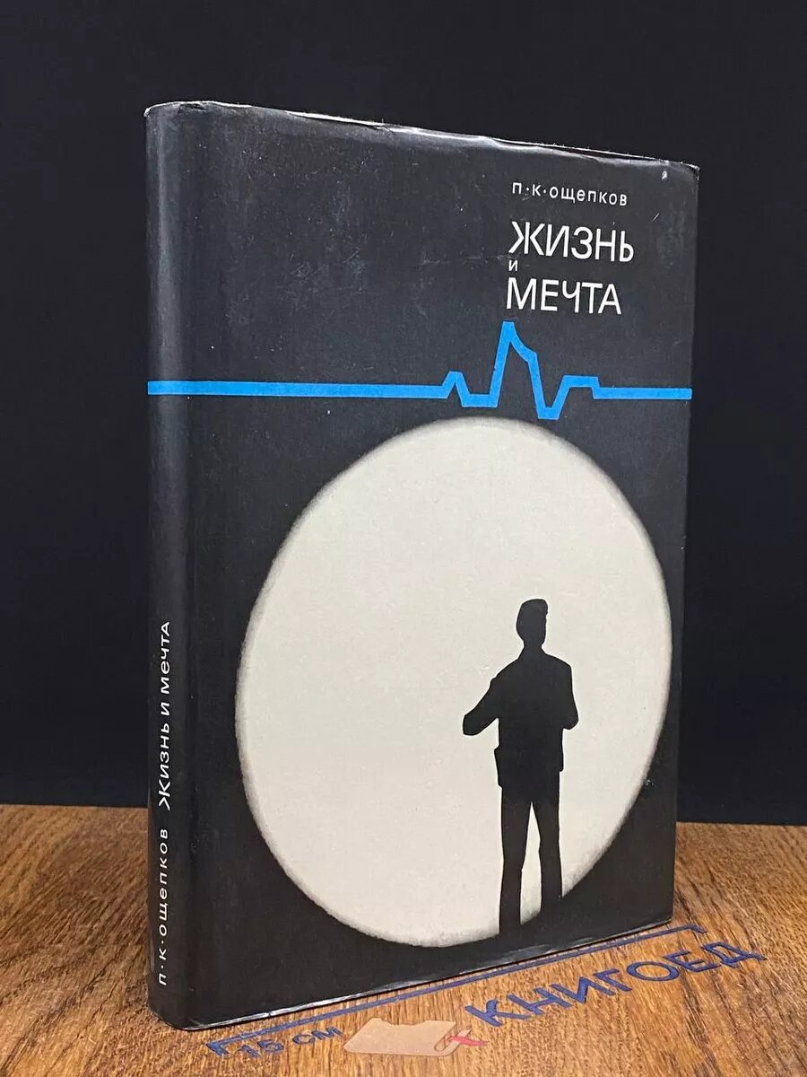 Книга. Жизнь и мечта 1984 (2039954047258)
