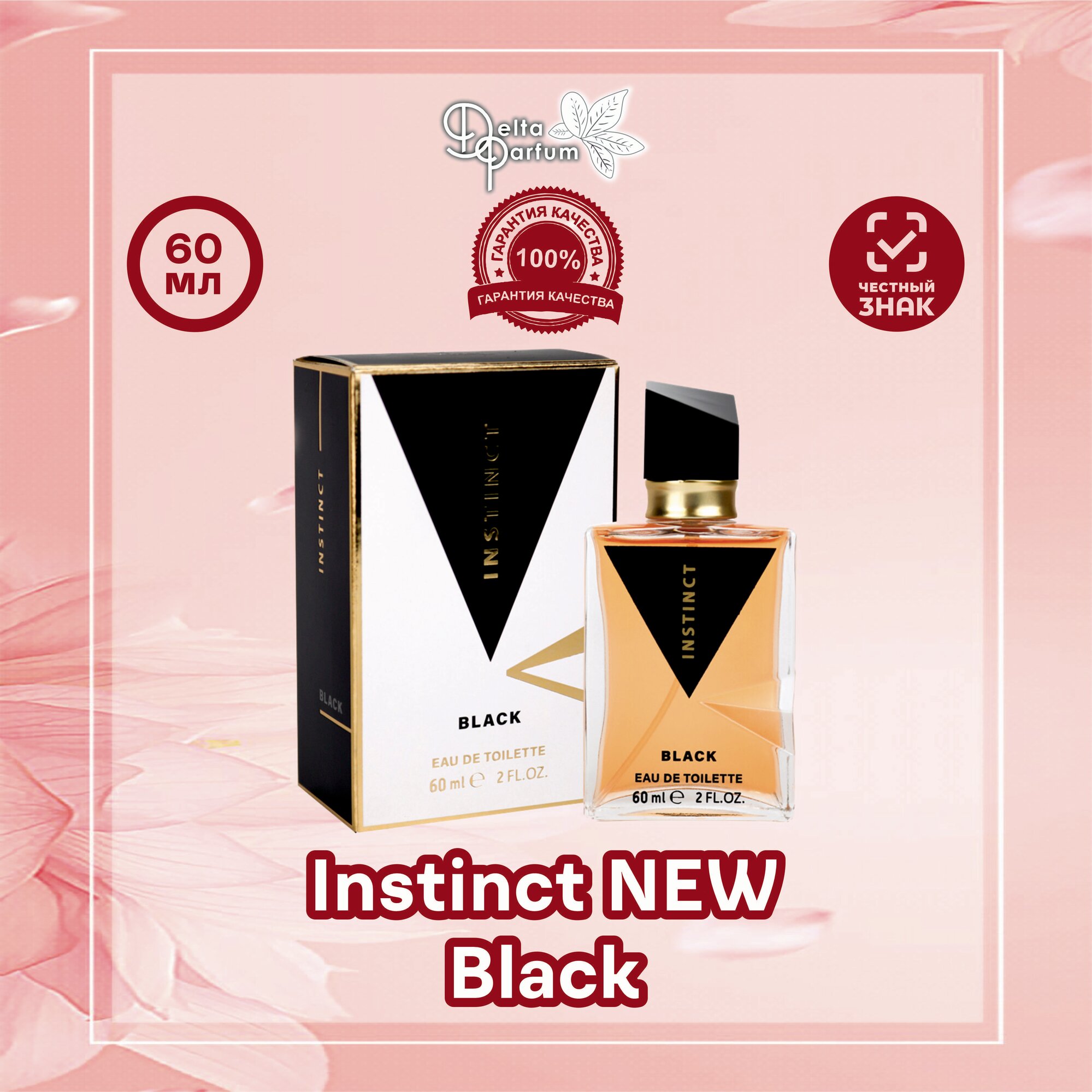 Туалетная вода женская Instinct Black (Лост Черри)
