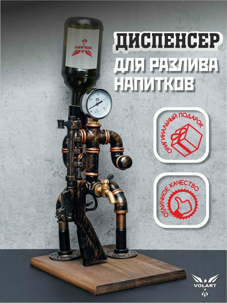 Наливатор алкоголя "Охотник" / Диспенсер для напитков / Оригинальный подарок