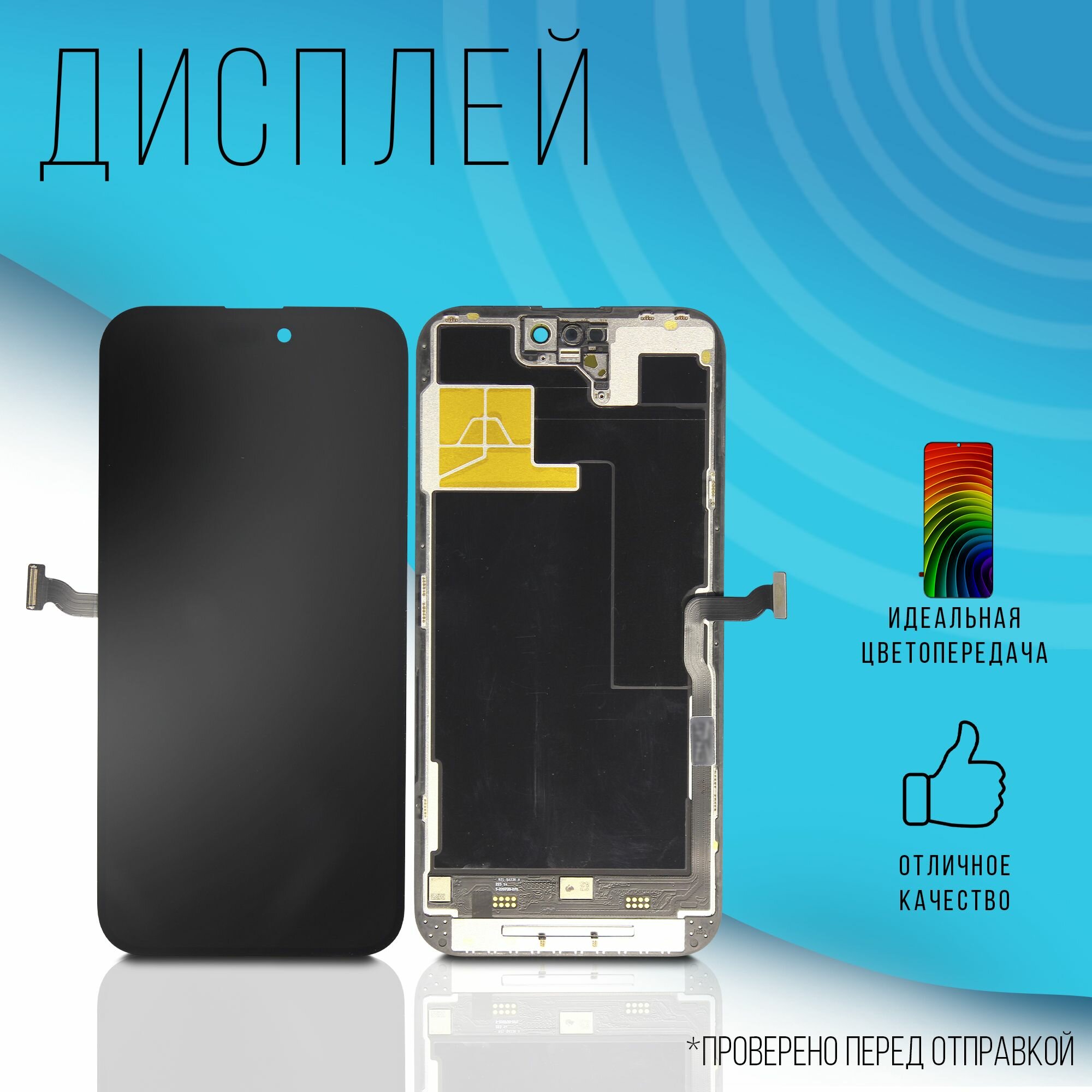 Дисплей для iPhone 14 Pro Max OLED