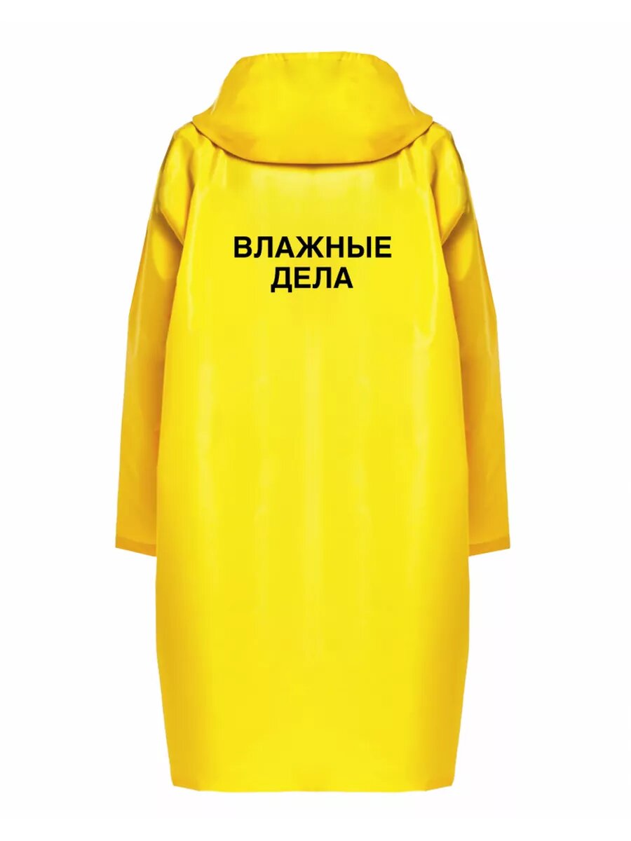 Плащ-дождевик