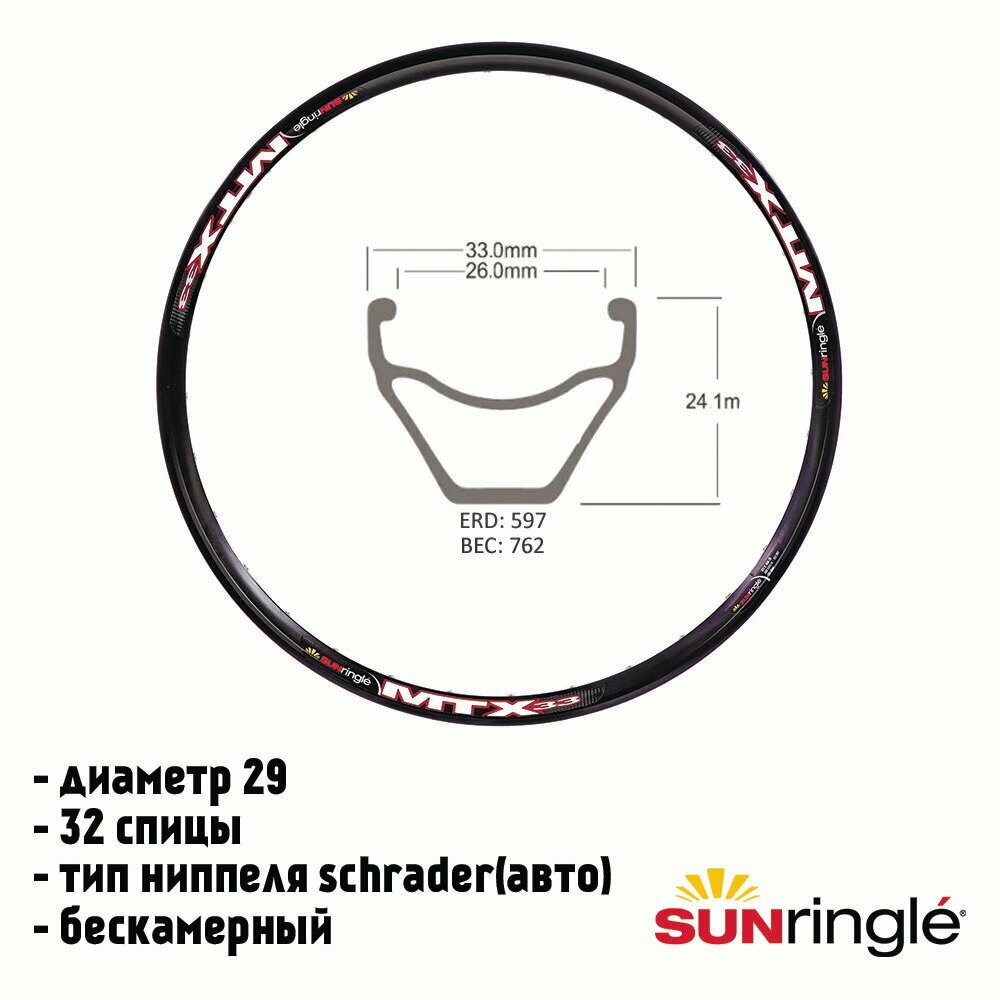 Обод велосипедный MTX33 29" 32h Чёрный (2022)