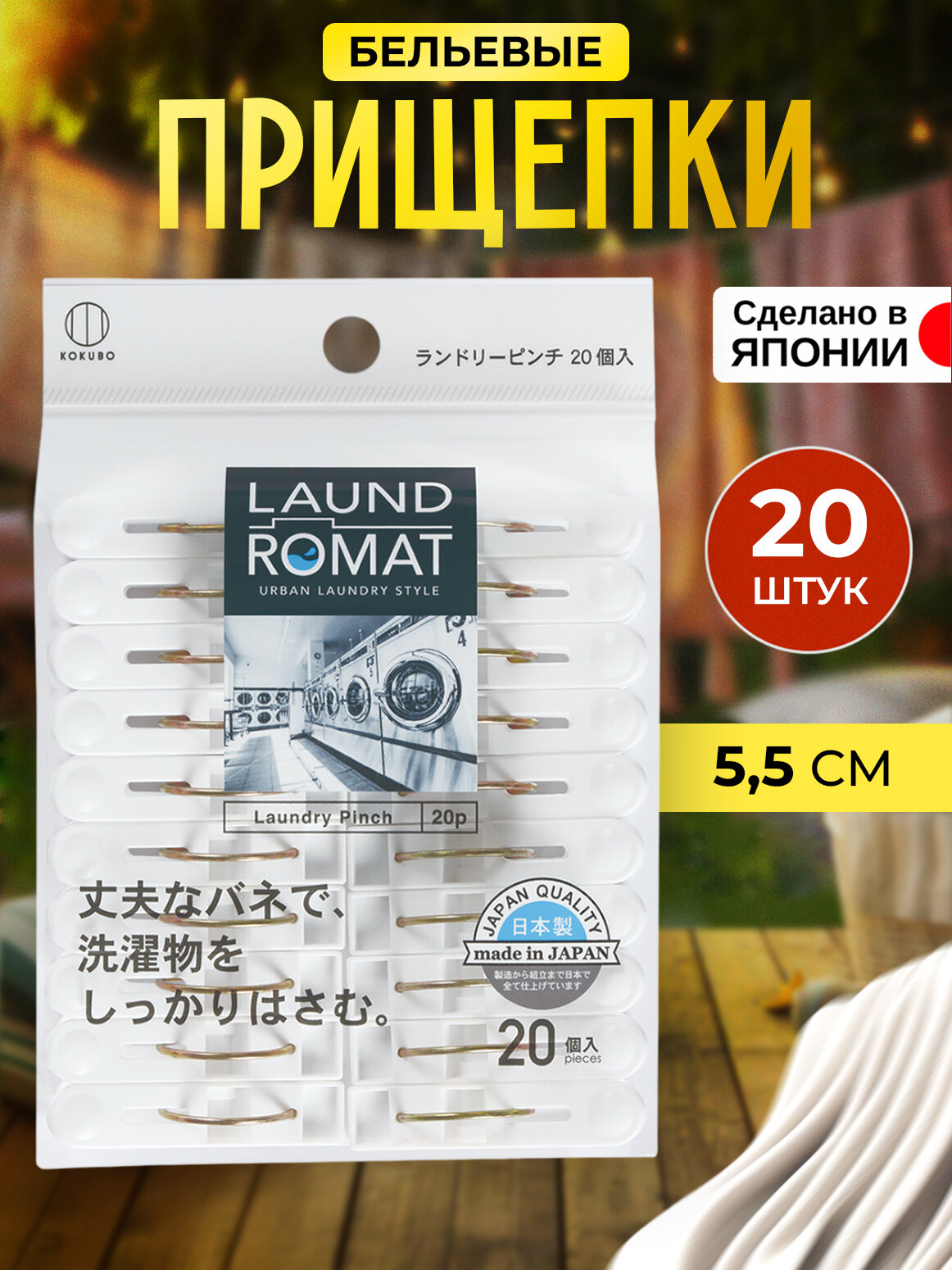 Прищепки для белья набор 20 шт 1,1*3,2*5,7 см Kokubo