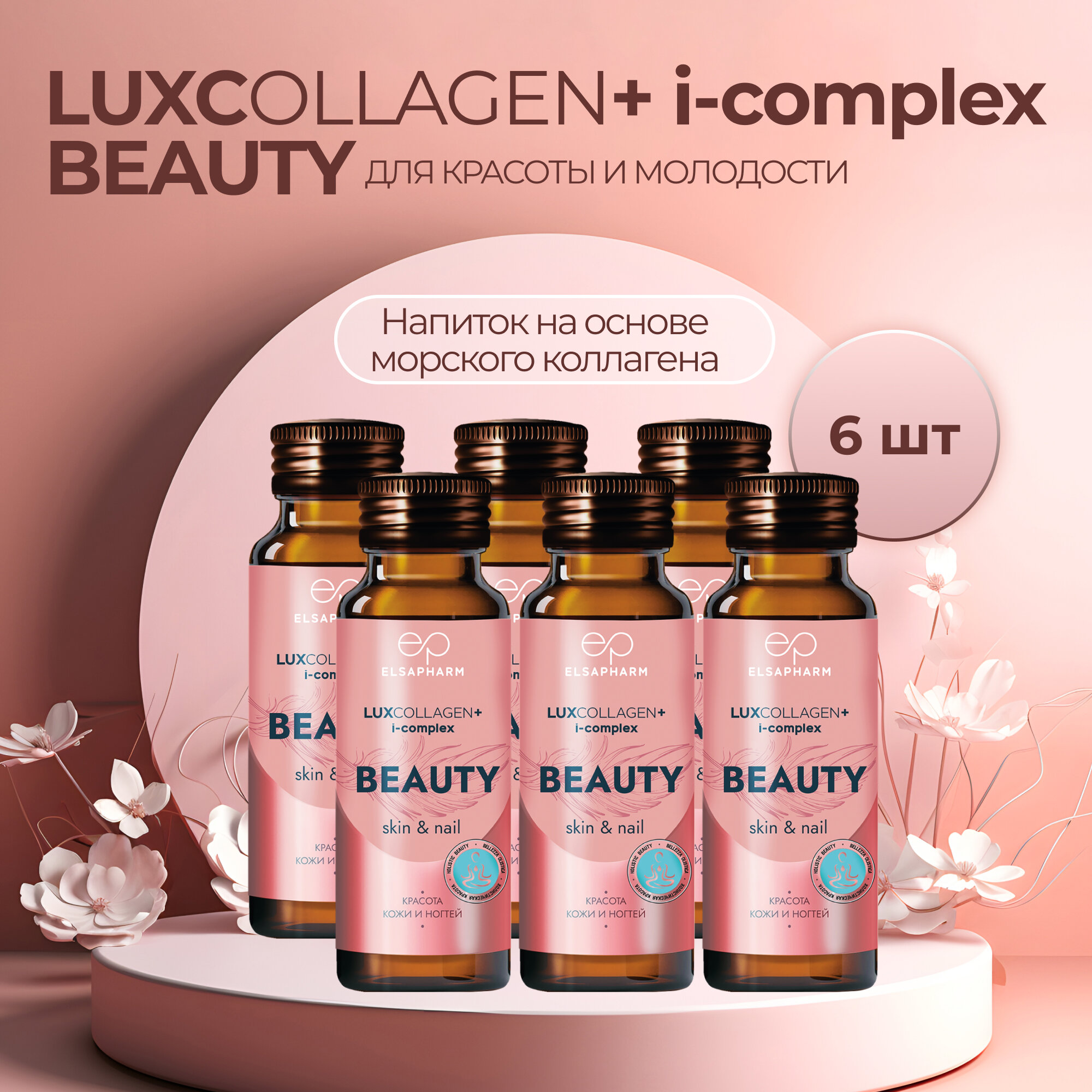 Морской коллаген LUXcollagen красота кожи И ногтей 6 шт