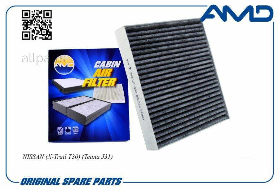 AMD AMD. JFC84C Фильтр салонный B727A-79925AMD. JFC84C (угольный) AMD