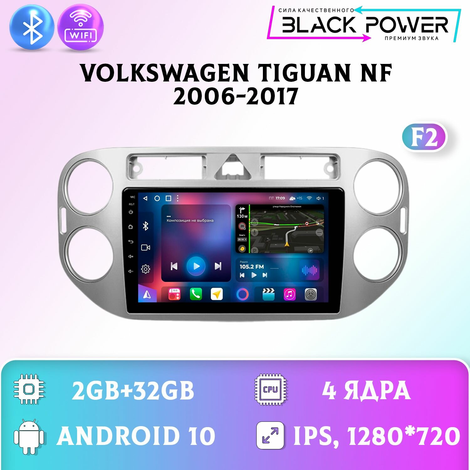 Штатная магнитола Андроид/ 2+32Gb для Volkswagen Tiguan NF F2 VAG Фольксваген Тигуан НФ/ Серебро/ Серебристая рамка магнитола Android 10 2din головное устройство мультимедиа