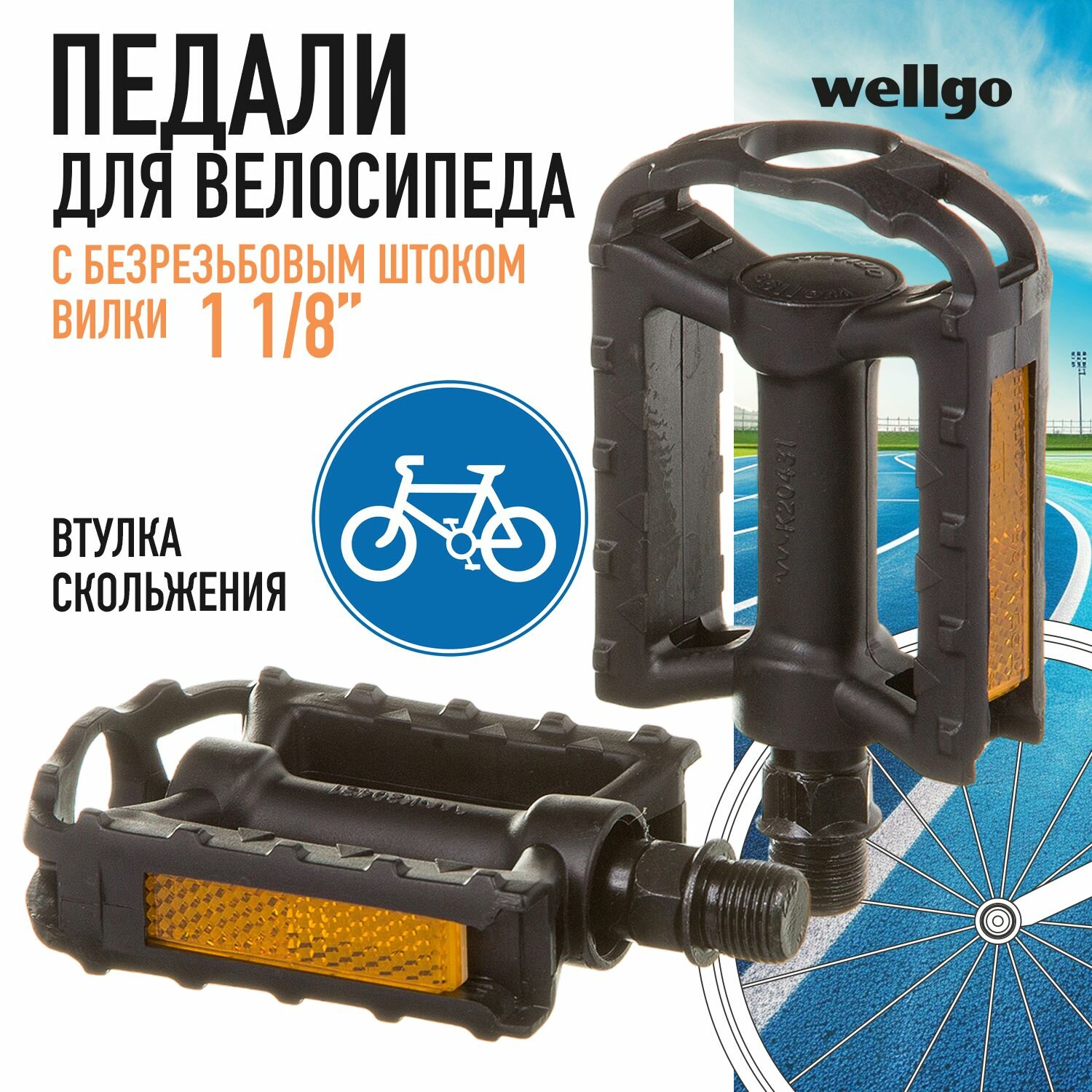 Педали wellgo, модель LU-937NB , без упаковки