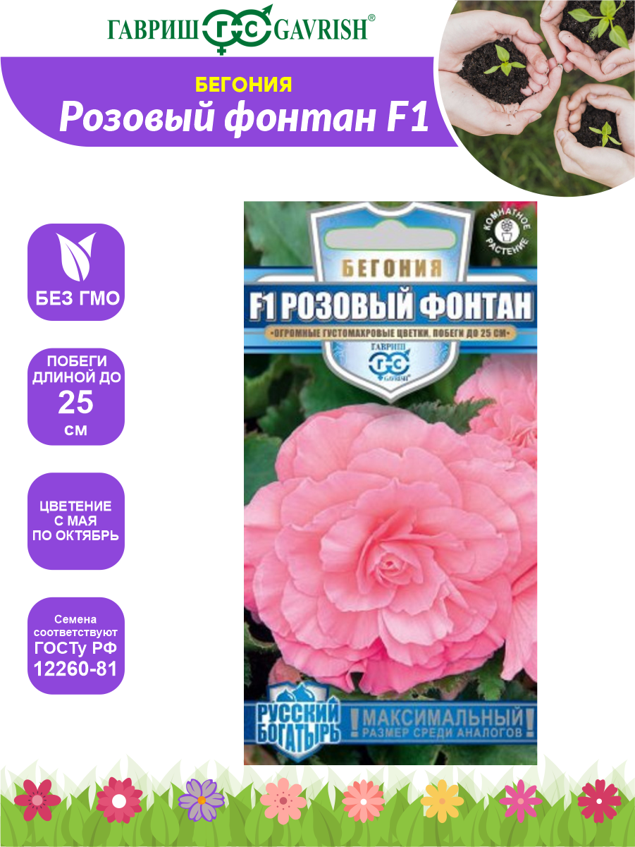 Семена Бегония Розовый фонтан F1 клубневая гранул. пробирка серия Русский богатырь Н21 4 шт.