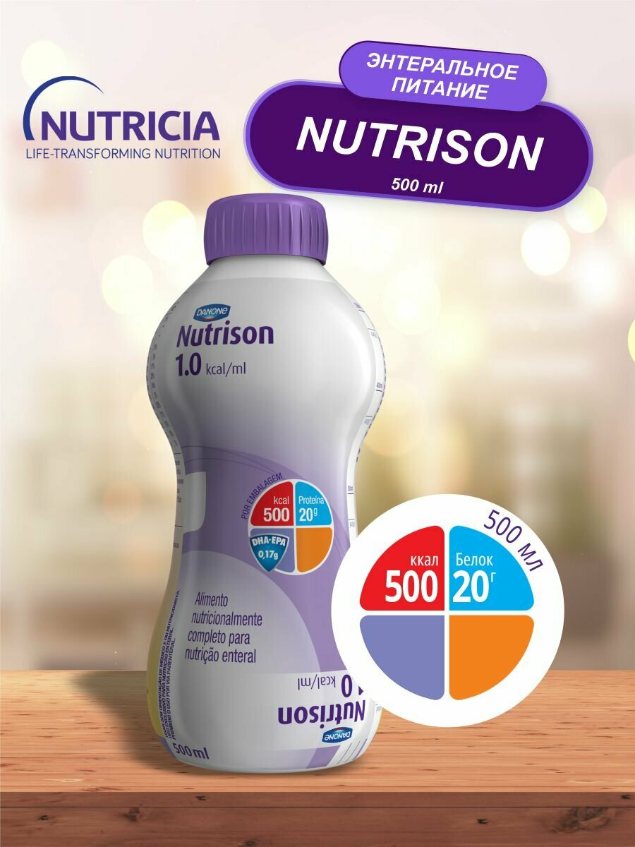 Нутризон 500 мл.