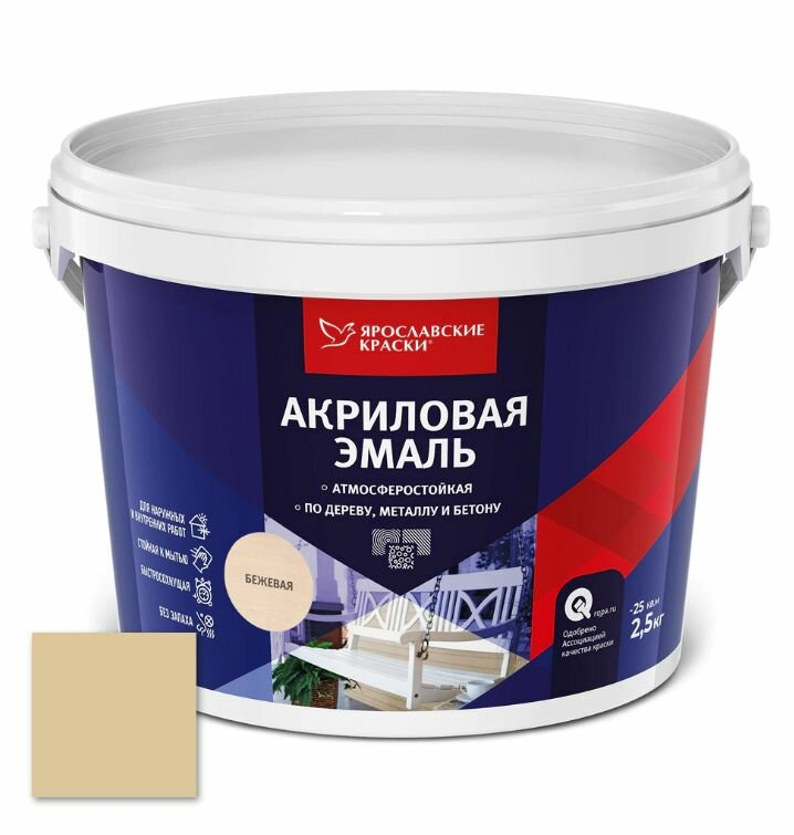 Эмаль универсальная ярославские краски 2,5 кг матовая бежевая