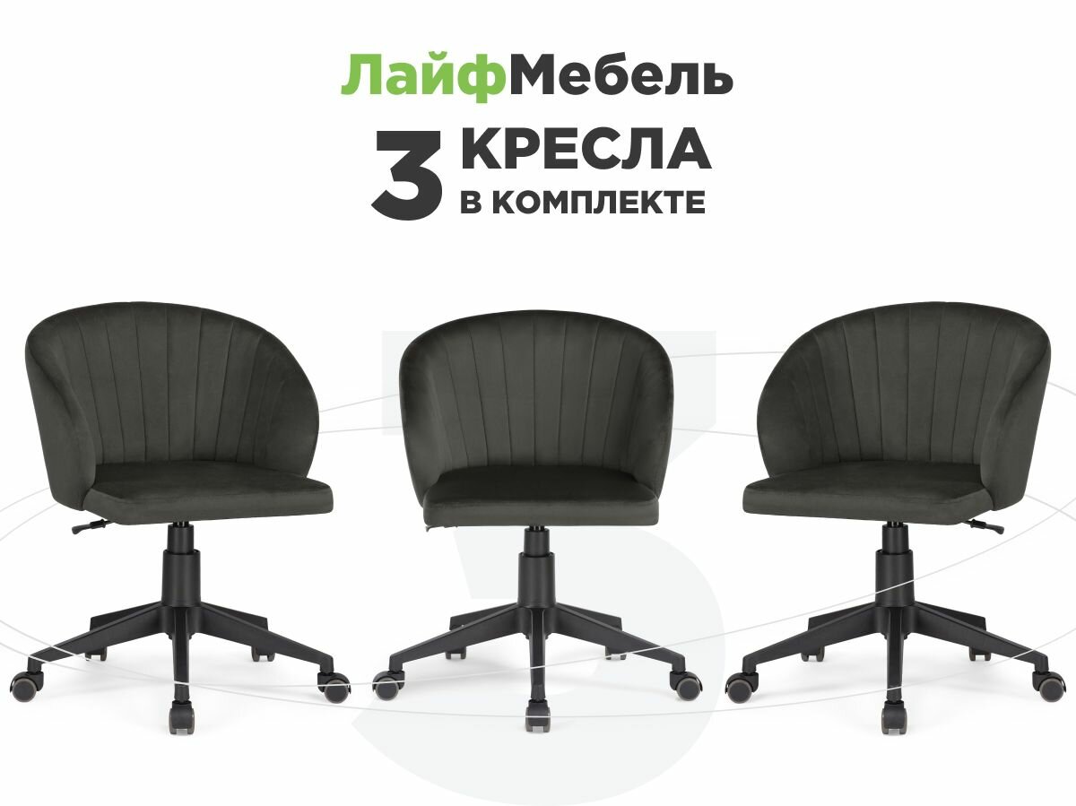 Комплект из 3-х компьютерных кресел Пард графитовый