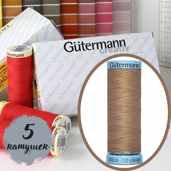139 Нить для шитья Gutermann Creativ Sew-all №100 (5 катушек одного цвета)