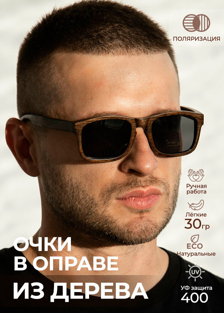 Солнцезащитные очки