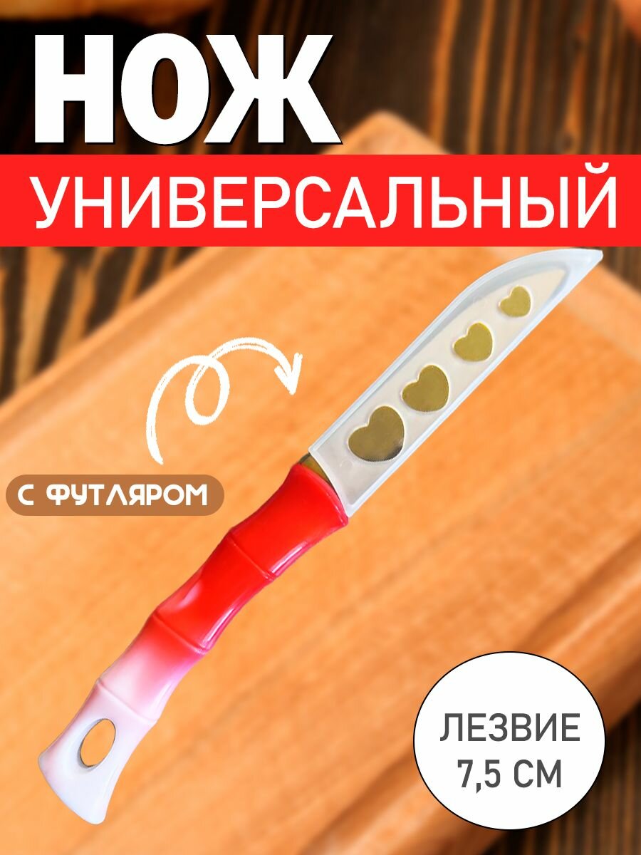 Нож кухонный в футляре АМ-19 / Нож туристический, цвет бело-красный