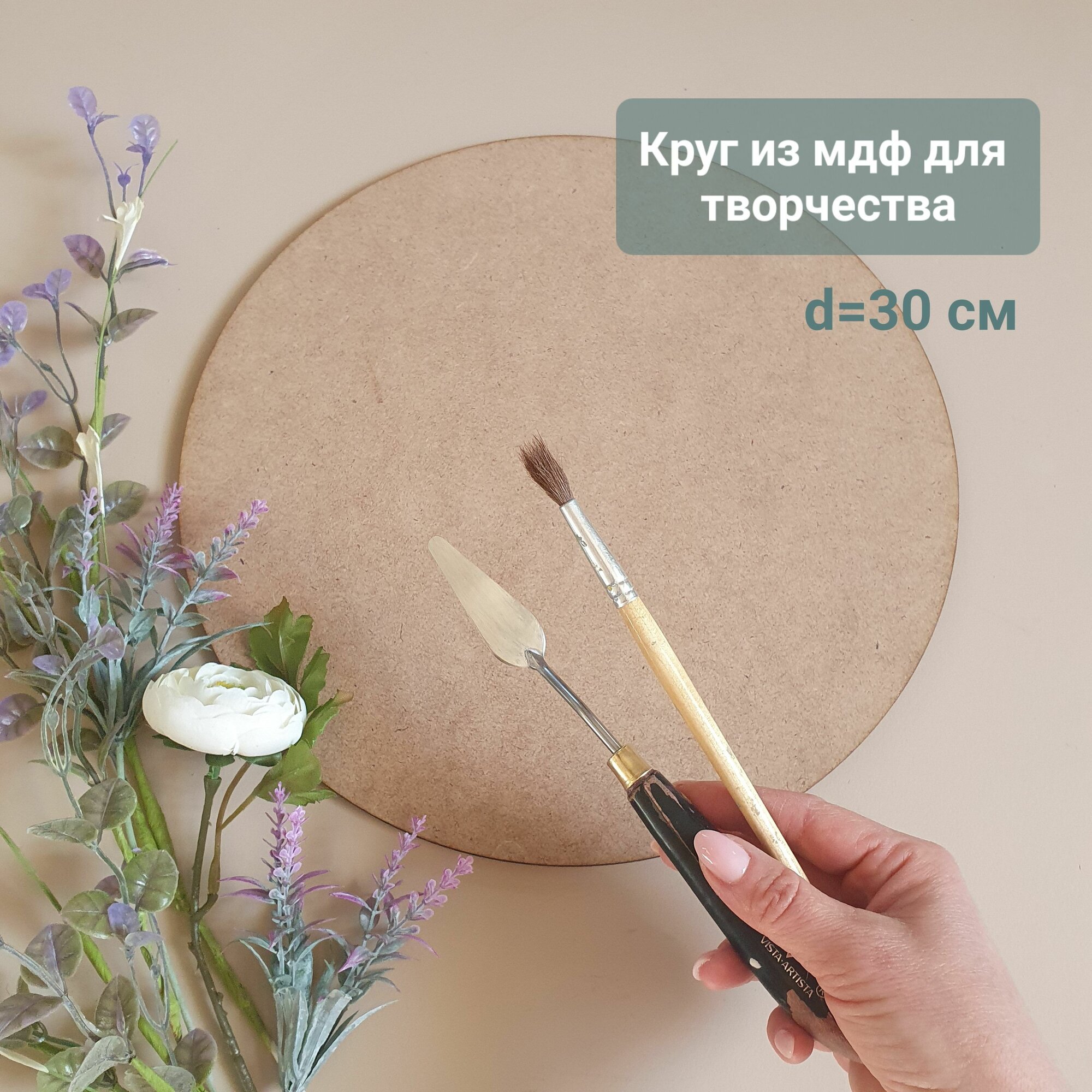 Артборд круглый для творчества из МДФ 6мм, d 30см