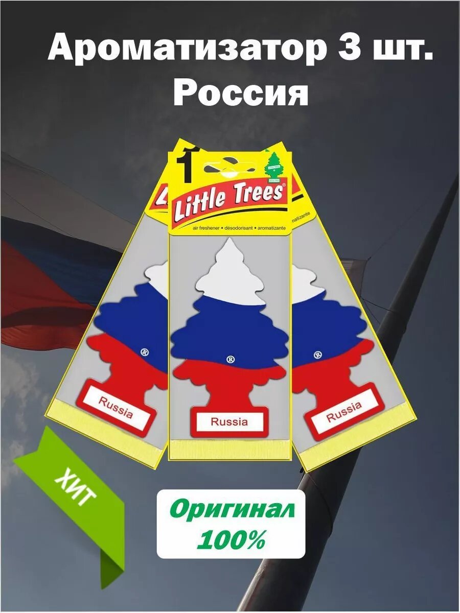 Ароматизатор ёлочка в авто Little Trees Автопарфюм в машину