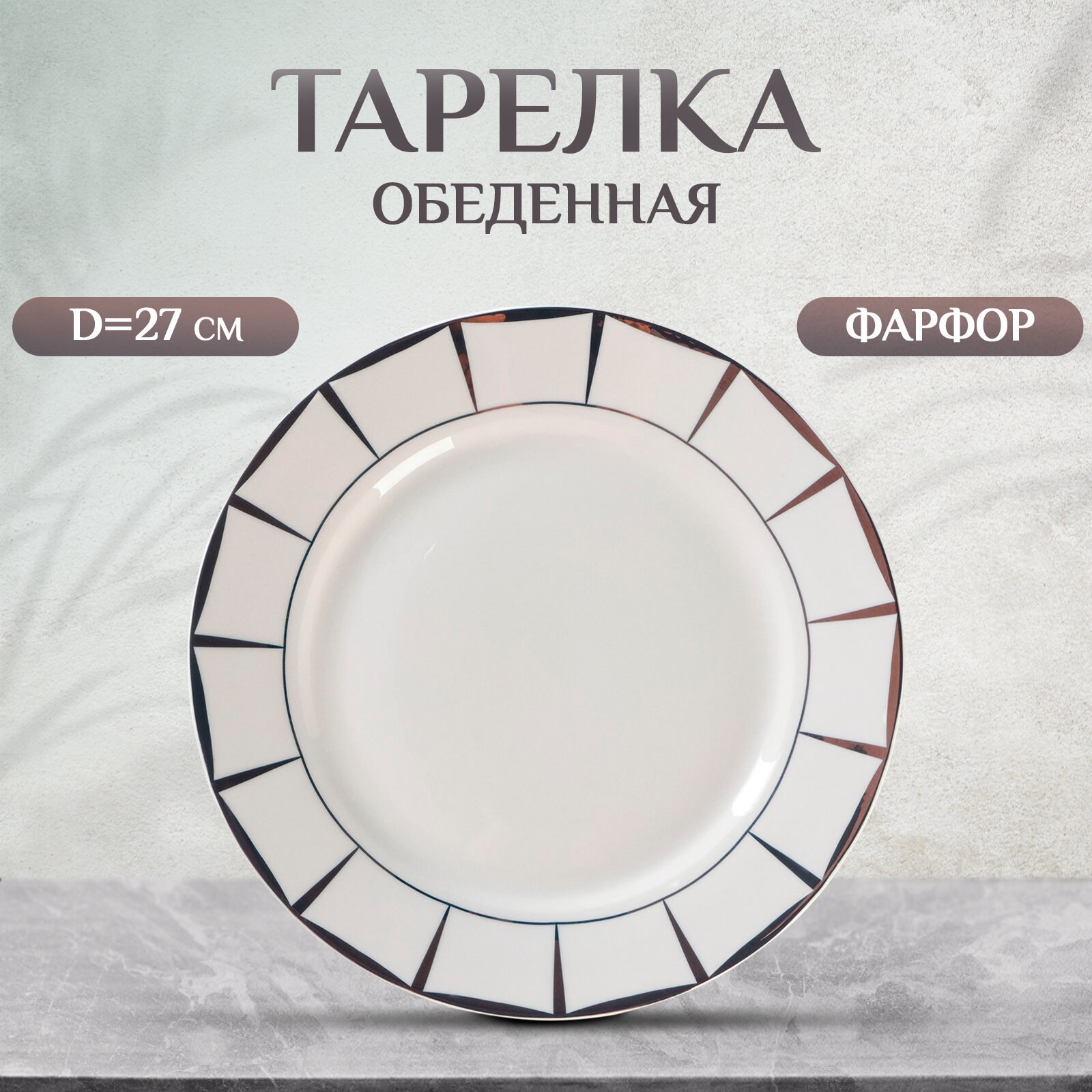 Тарелка фарфоровая обеденная «Аврора», d=27 см, цвет белый