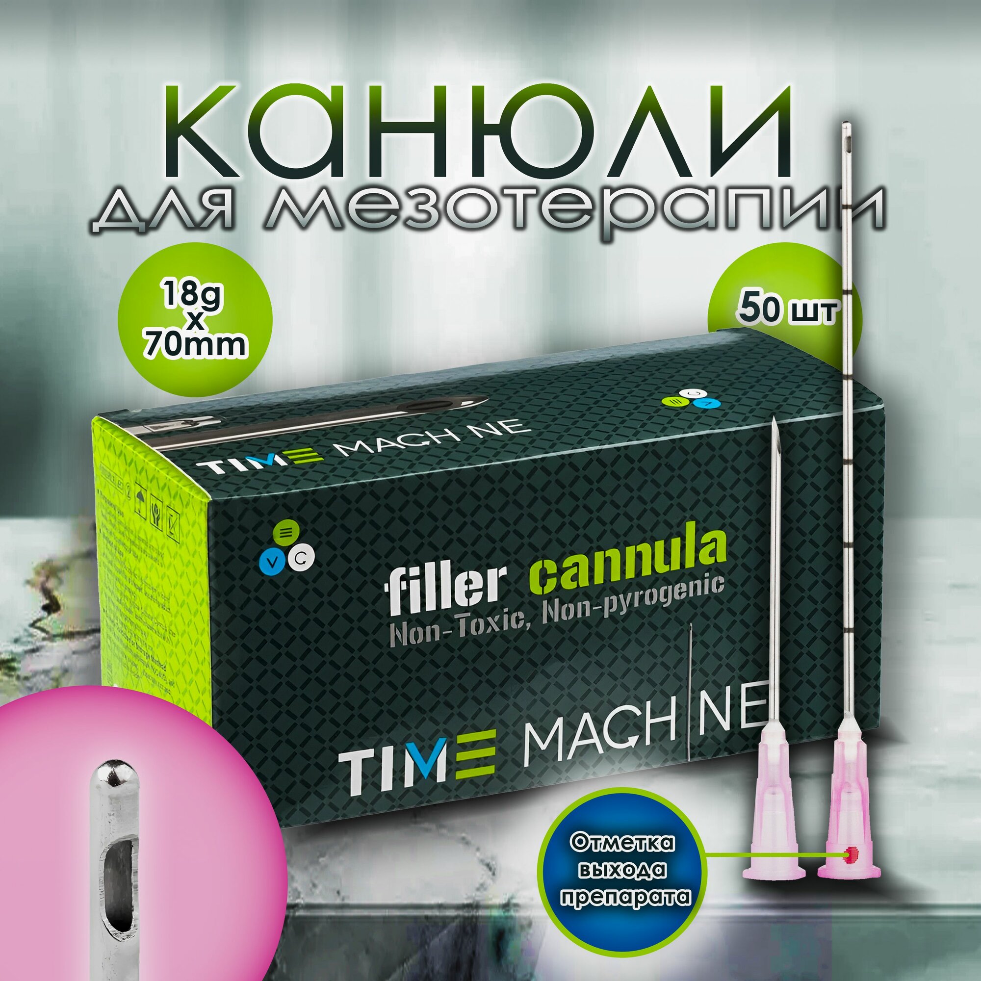 Канюля для контурной пластики 50шт, 18g х 70mm, игла-канюля одноразовая DIAMOND NANO NEEDLE