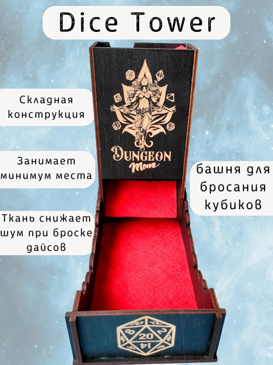 Башня для бросания кубиков Dice Tower, дайс тауэр для ДнД