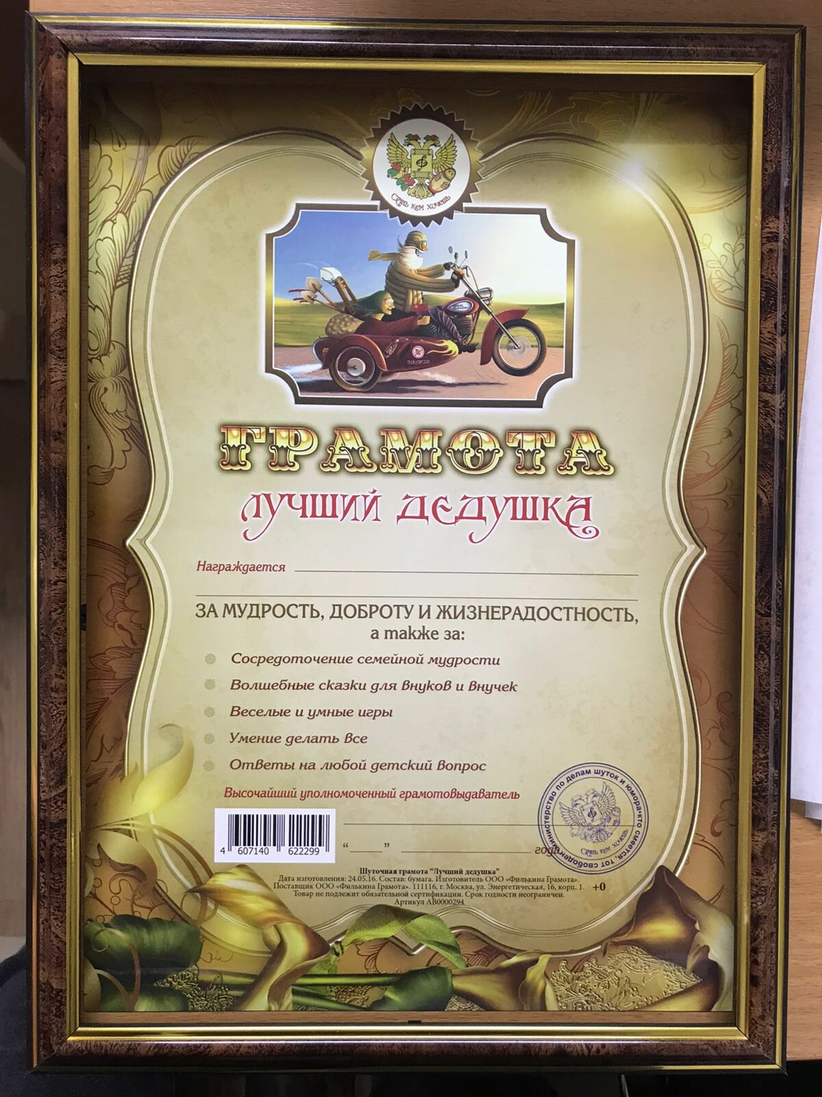 Грамота Лучший дедушка