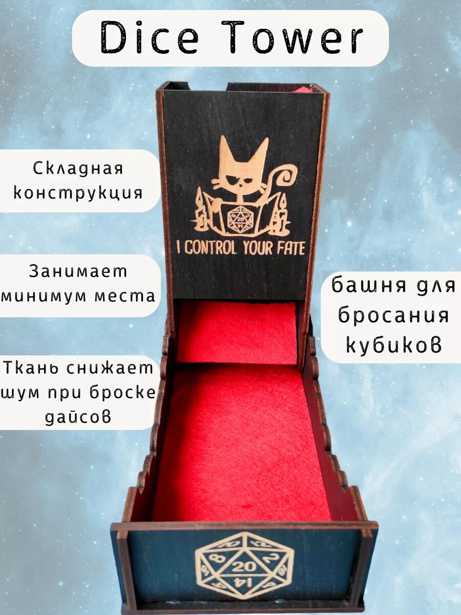 Башня для бросания кубиков Dice Tower, дайс тауэр для ДнД