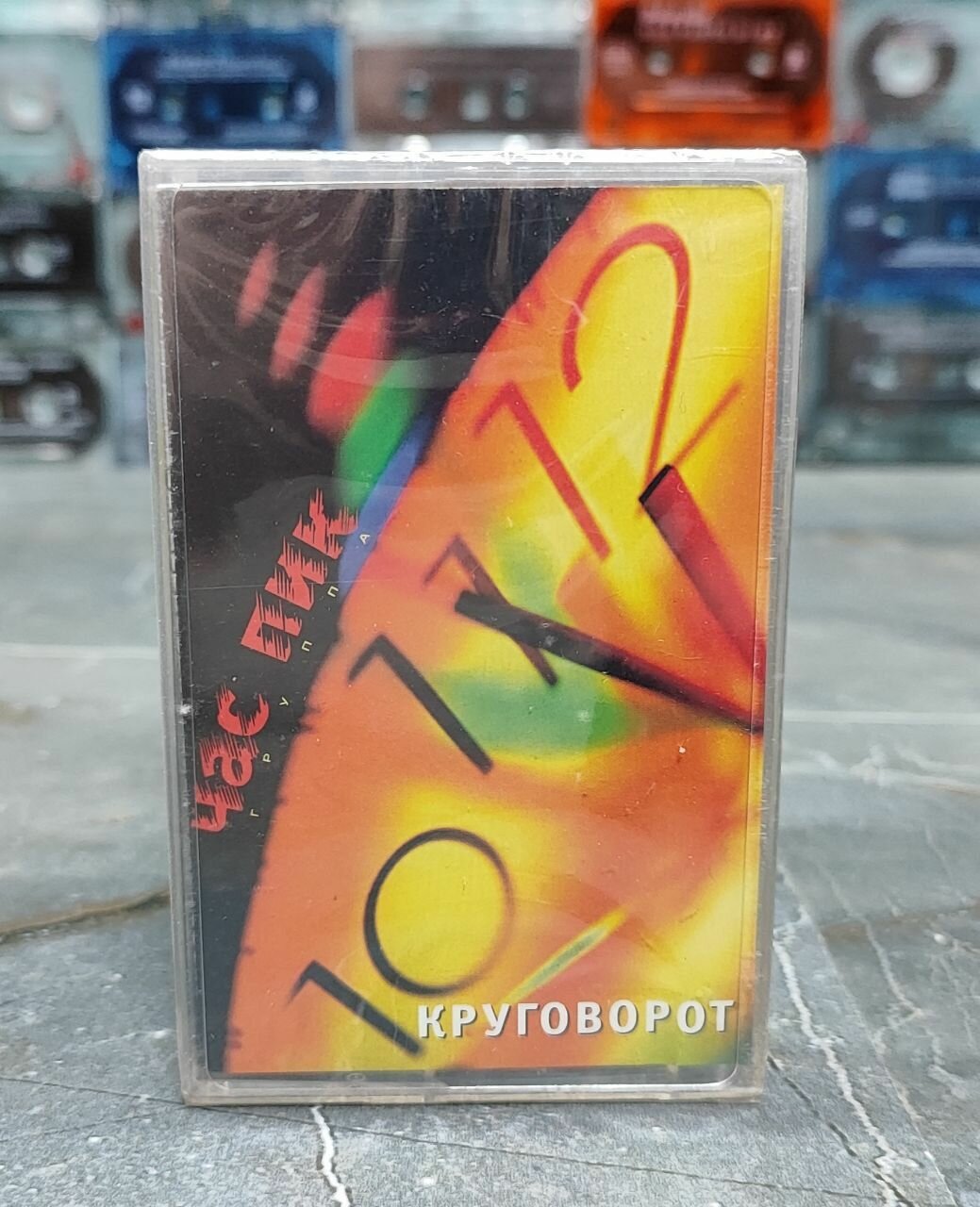 Группа Час Пик Круговорот, кассета, аудиокассета (МС), 2001