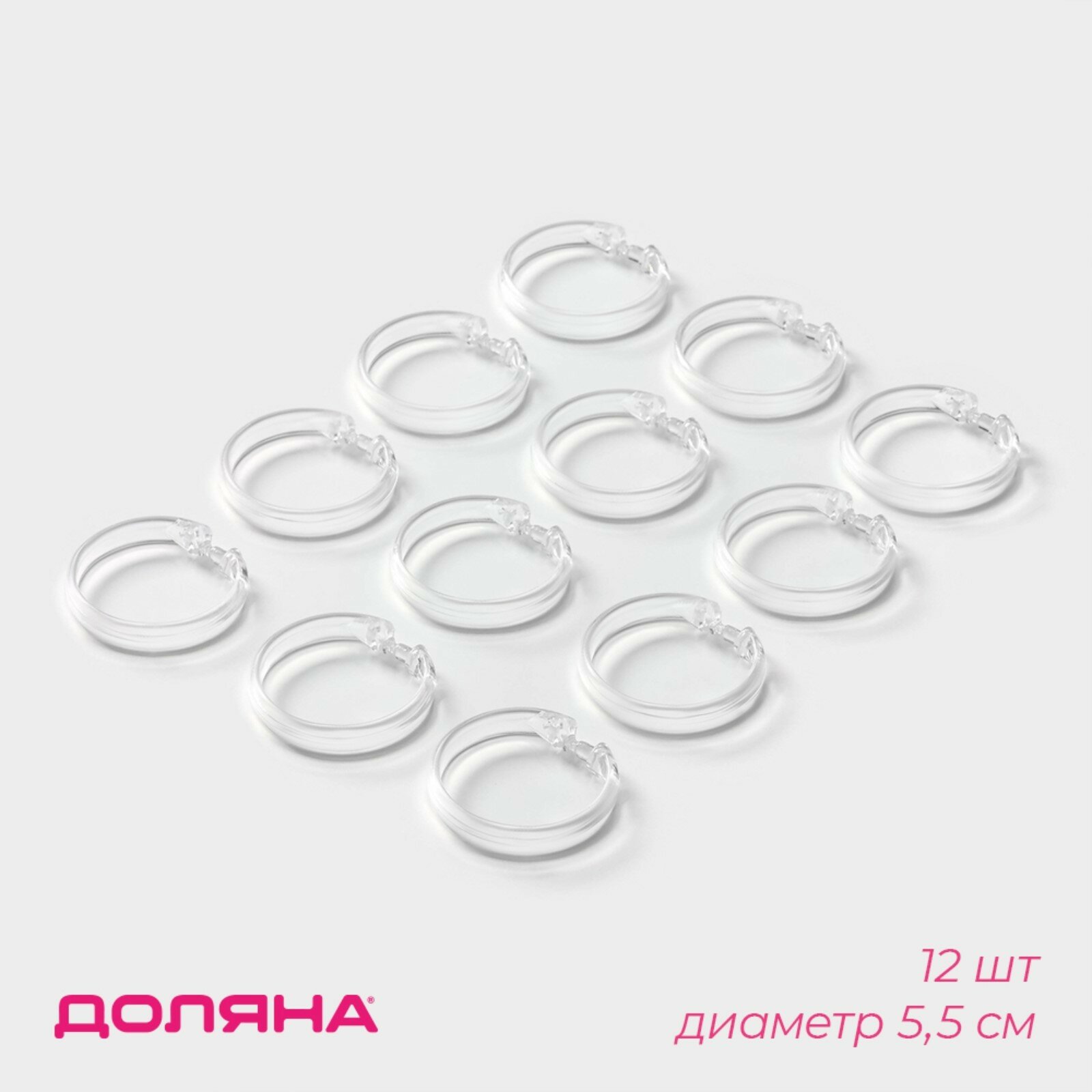 Кольца для штор Доляна, в ванную, 12 шт, d=5,5 см, прозрачные, 4563125
