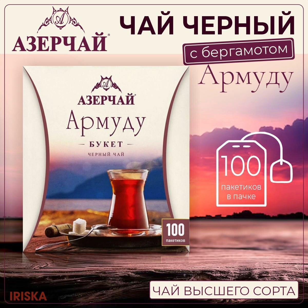 Azercay чай черный с бергамотом Армуду 100 пакетиков