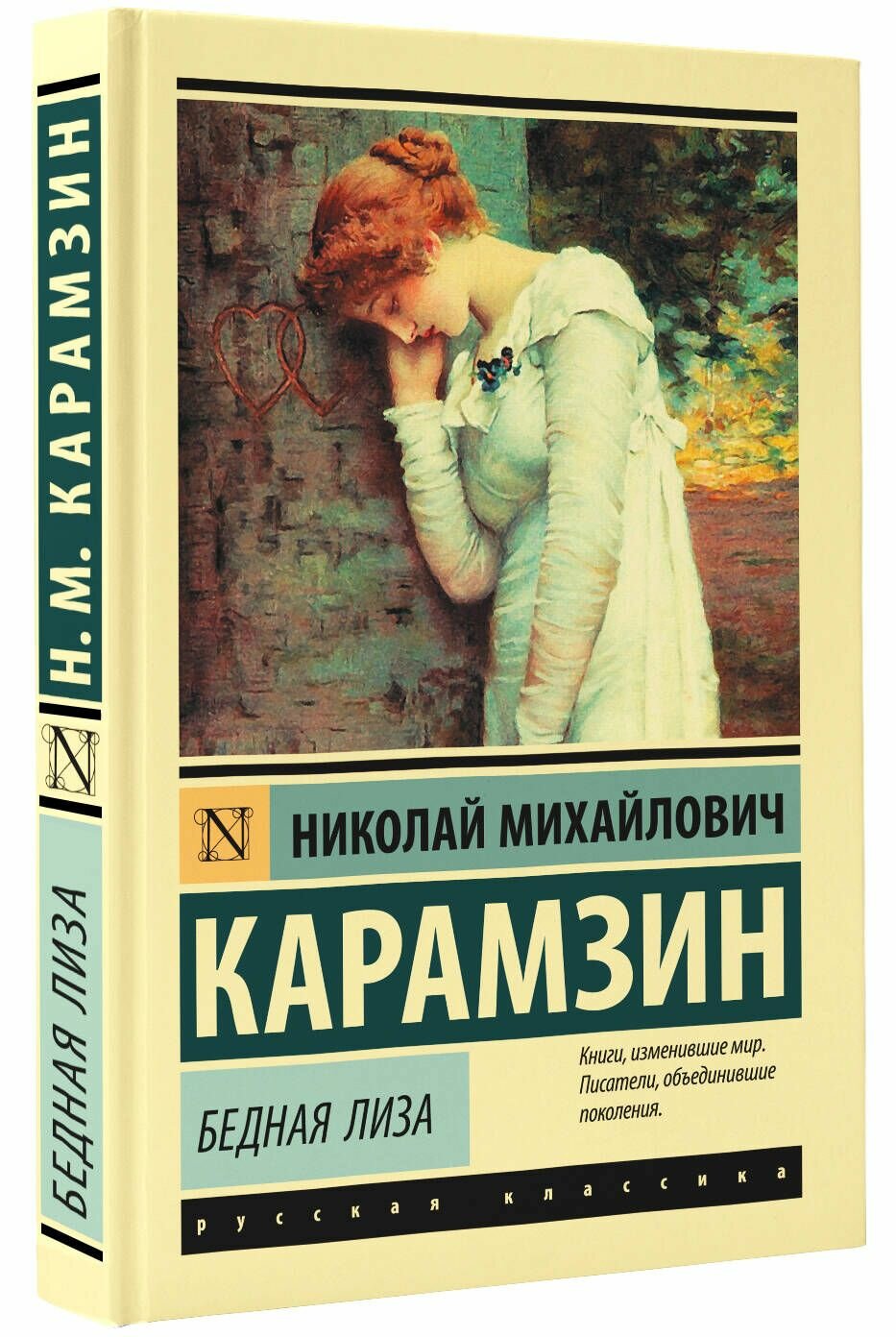 Бедная Лиза — фото 1