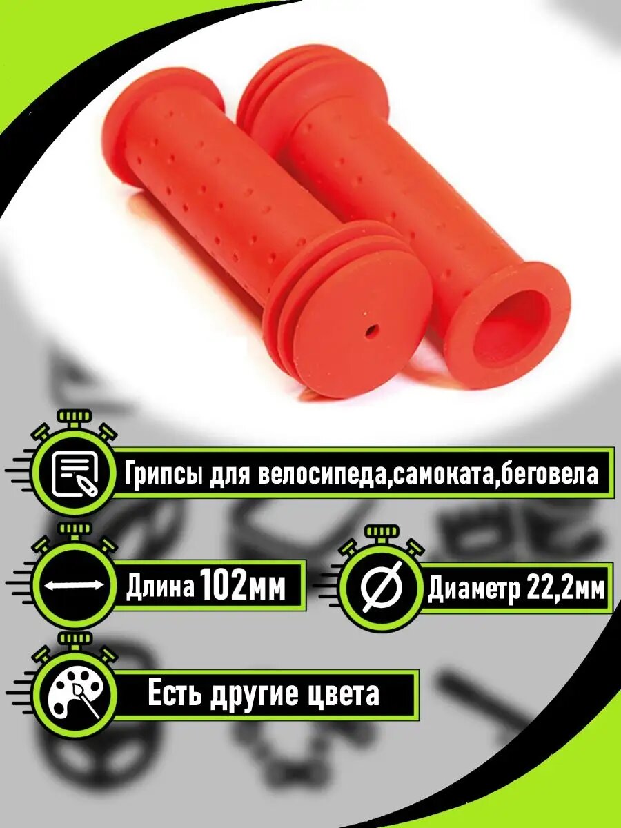 Грипсы для детского велосипеда, беговела и самоката