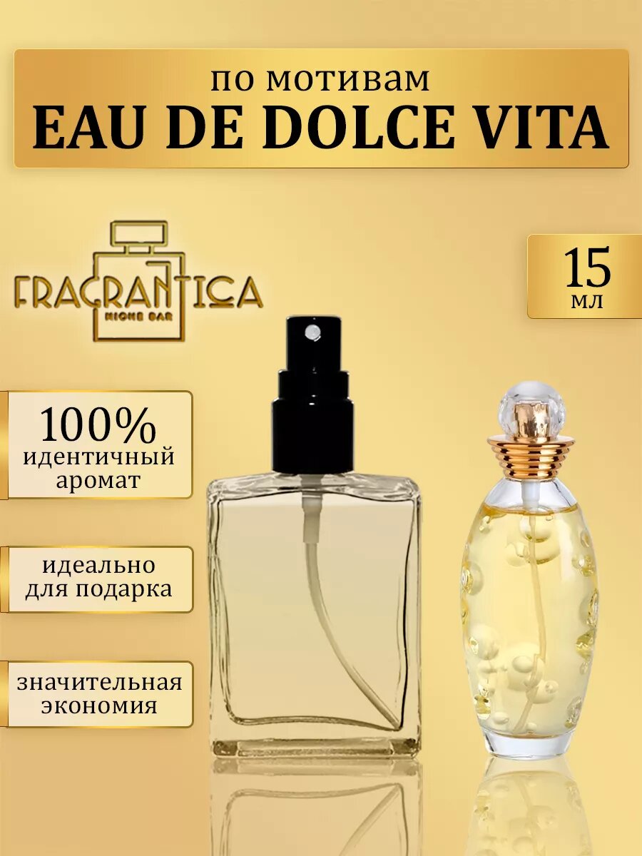 Масляные духи Дольче Вита по мотивам Eau de Dolce Vita