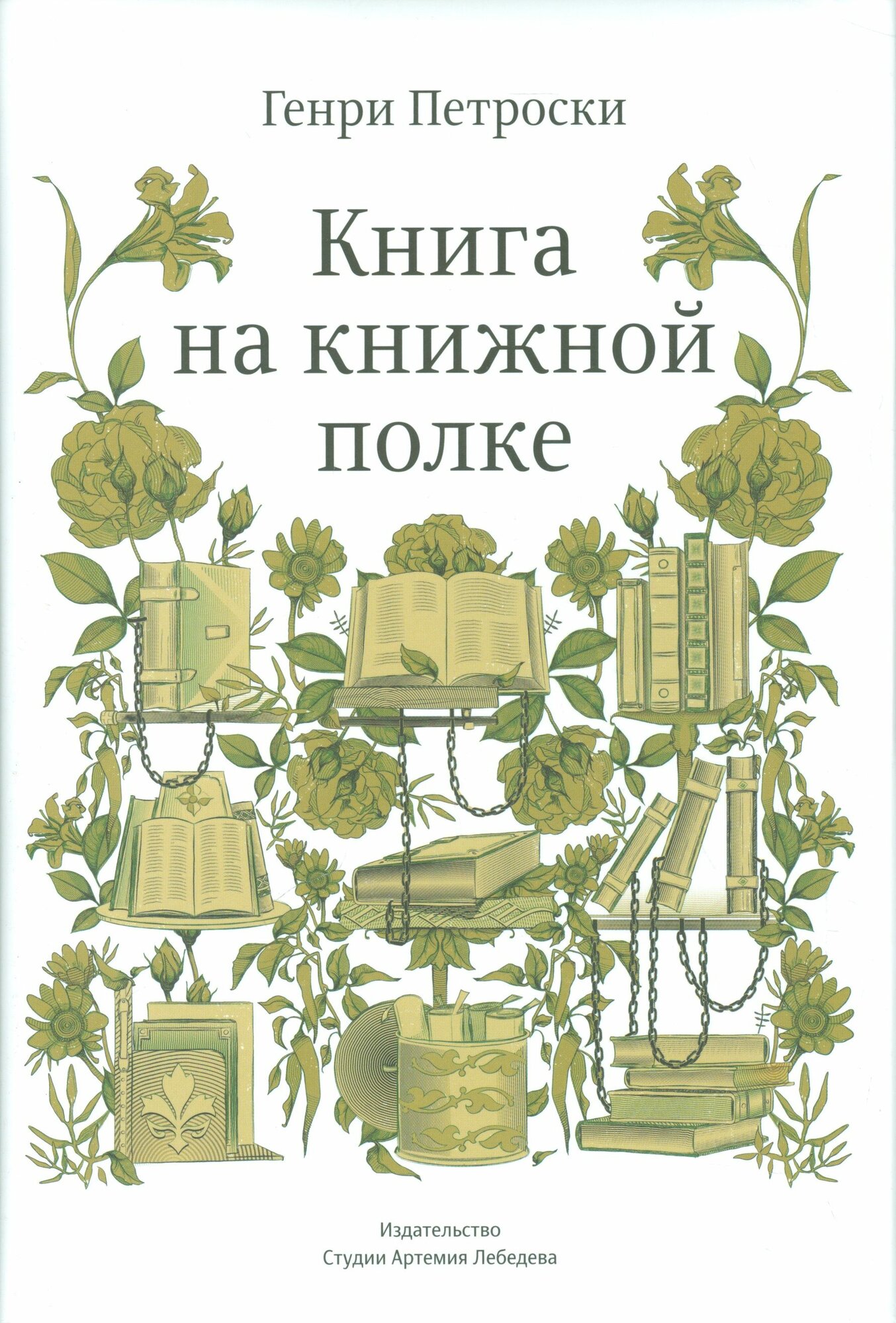 Книга на книжной полке +с/о (12+)