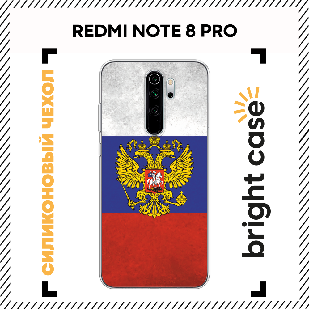 Чехол на Xiaomi Redmi Note 8 Pro / Сяоми Редми Нот 8 Про с принтом Флаг и герб России