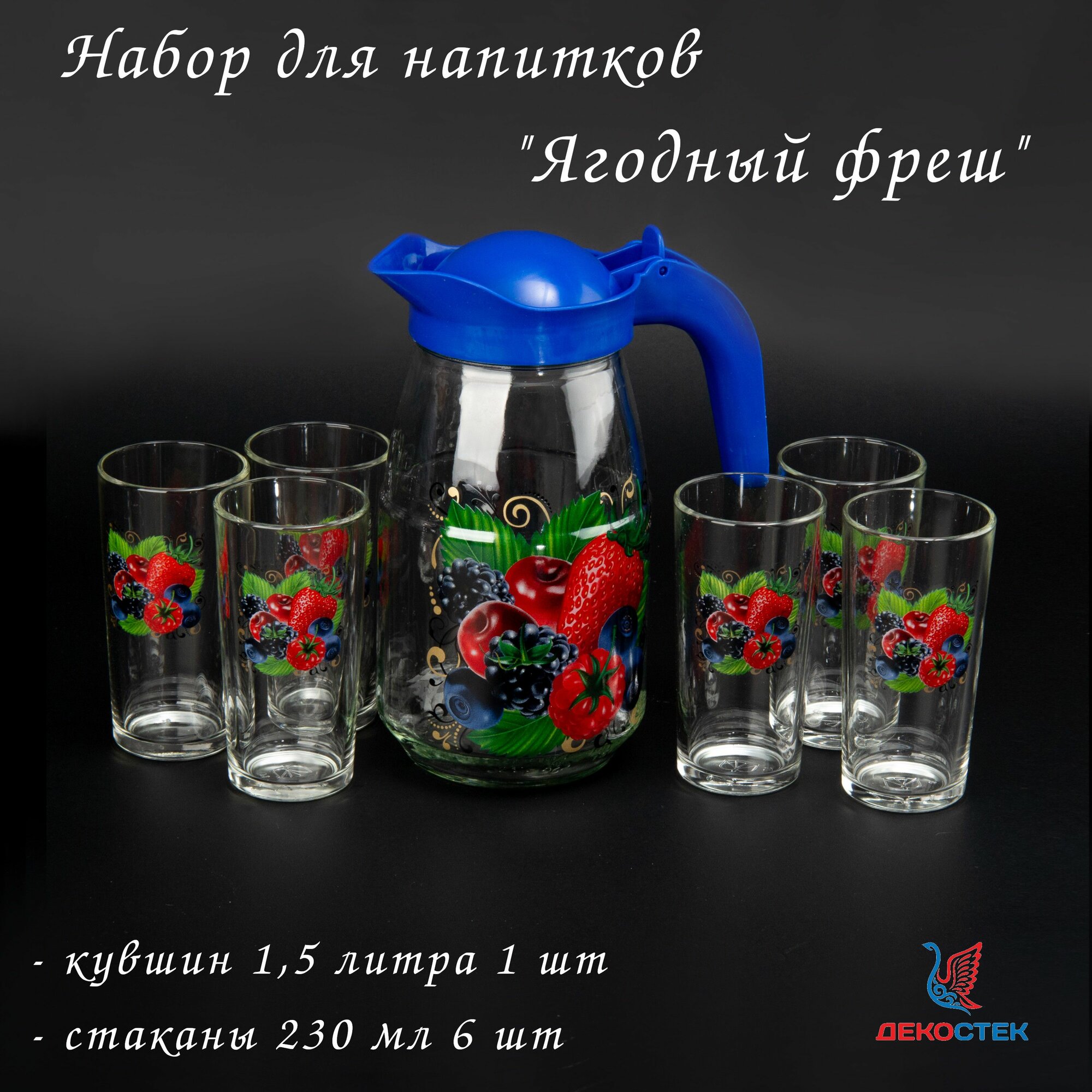 Набор для напитков с кувшином Ягодный фреш