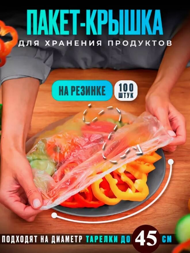 Крышка шапочка для продуктов 300шт -45 см