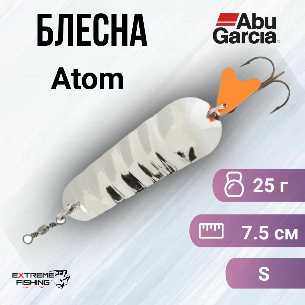 Блесна колеблющаяся Abu Garcia Atom 25г S