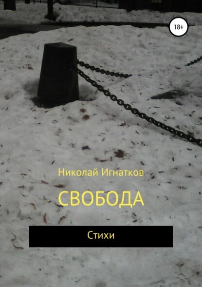 Свобода [Цифровая книга]