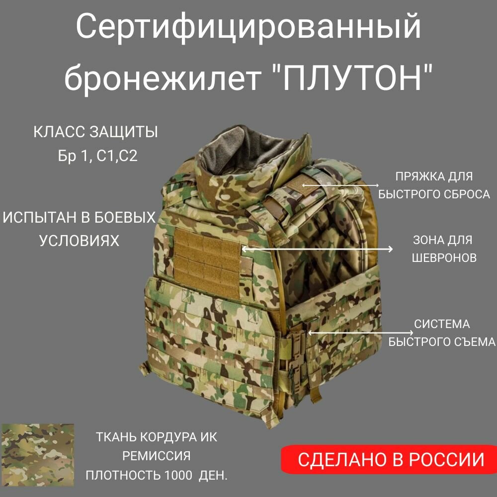 Бронежилет "Плутон"