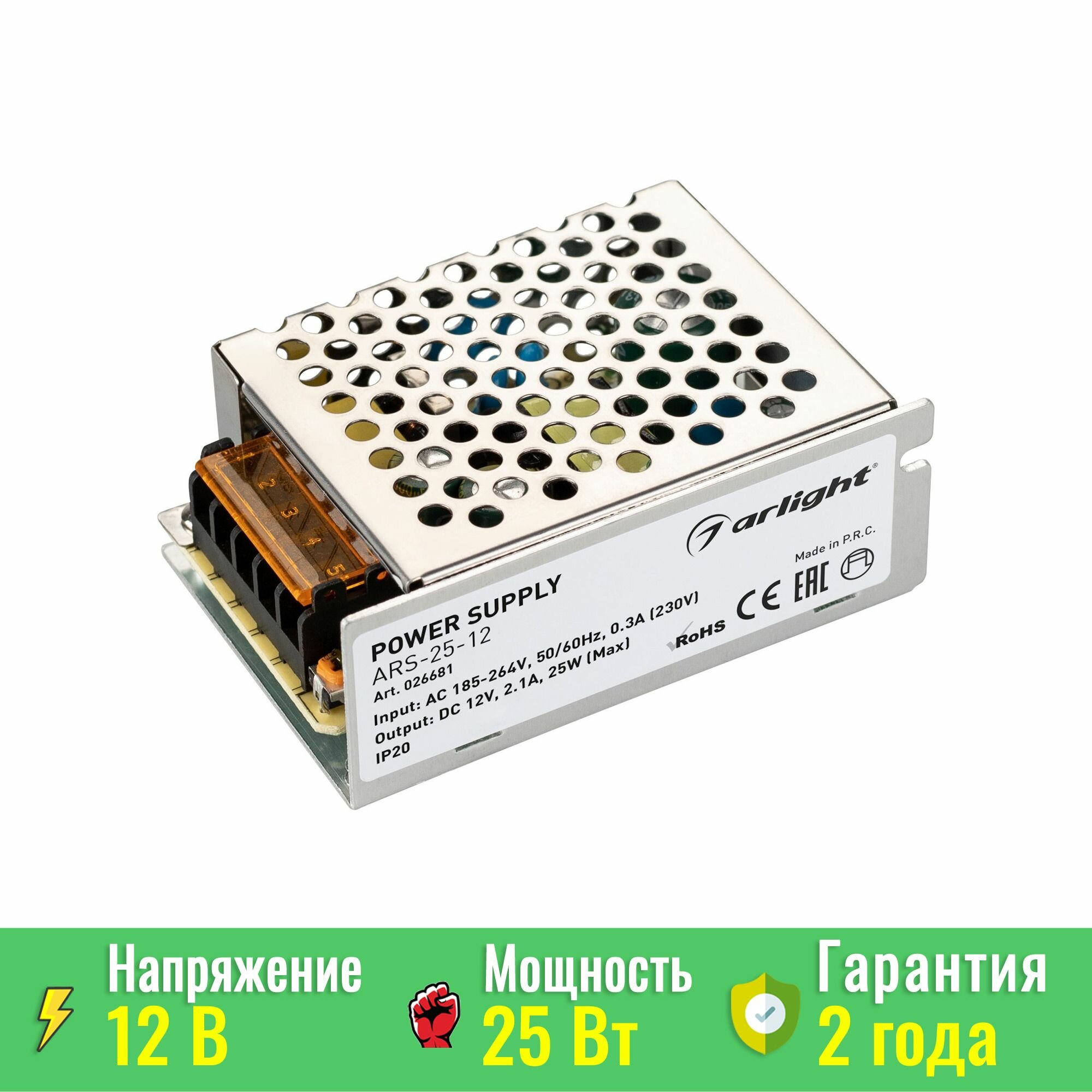 Блок питания ARS-25-12 (12V, 2.1A, 25W) (ARL, IP20 Сетка, 2 года) Arlight 026681