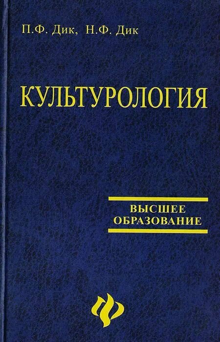 Культурология Учебное пособие