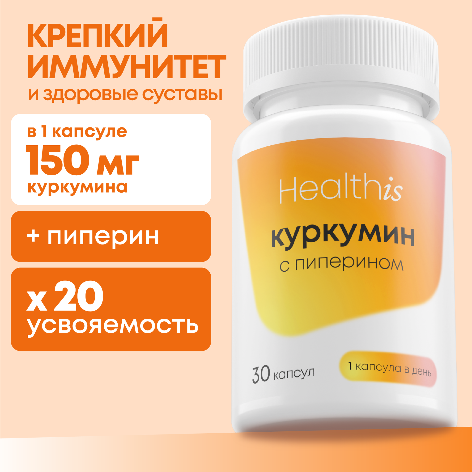 Куркумин Адванс (экстракт куркумы) для печени, ЖКТ и суставов, 250 мл ...