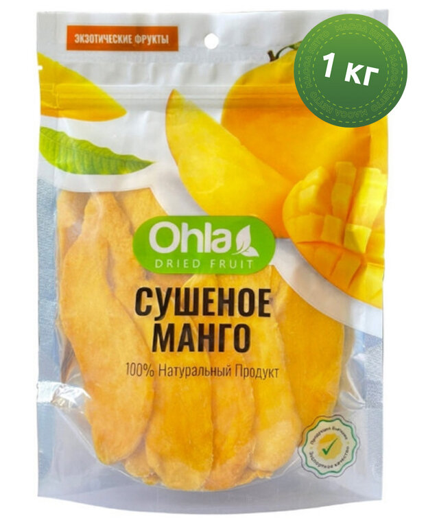 Манго сушеное Ohla 1000гр