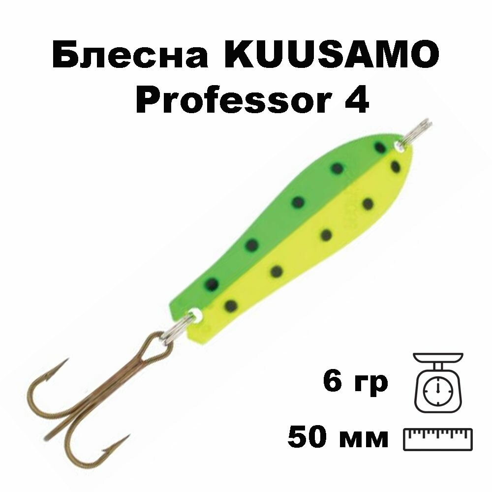 Блесна колеблющаяся (колебалка) Kuusamo Professor 4, 50мм, 6гр. GR/FYe-S