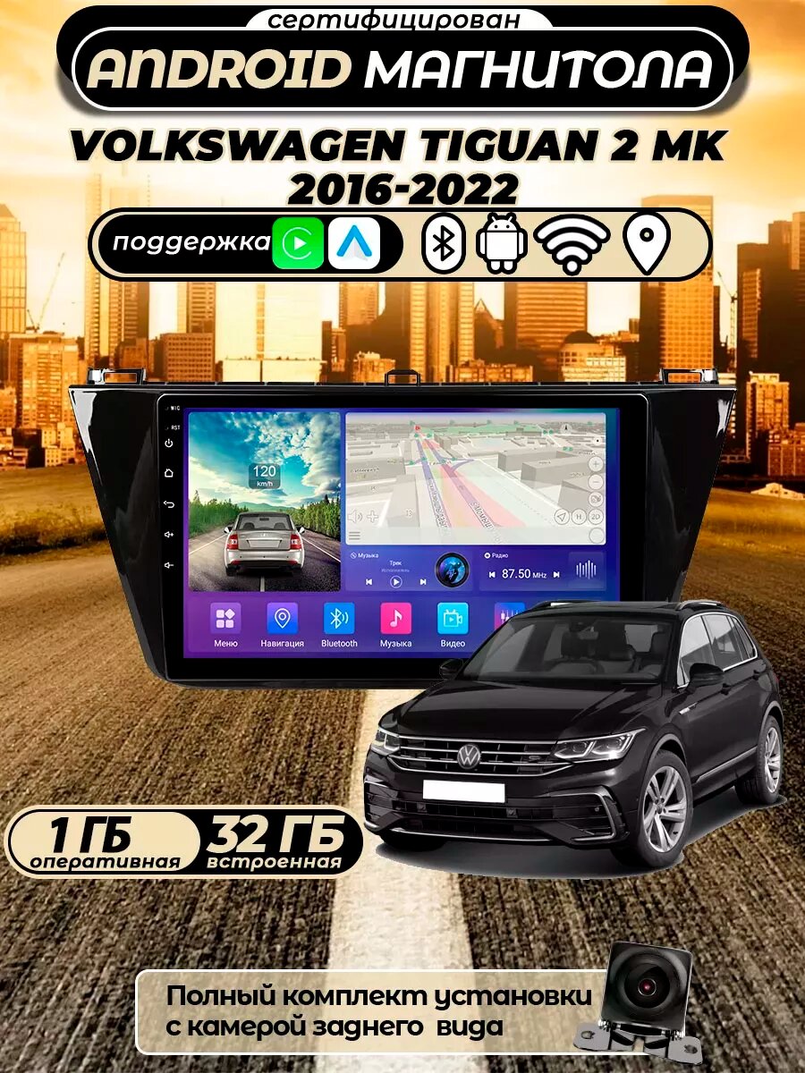 Магнитола для Volkswagen Tiguan 2 Mk 2016-2022 1/32 Gb, Bluetooth, FM/AM, GPS