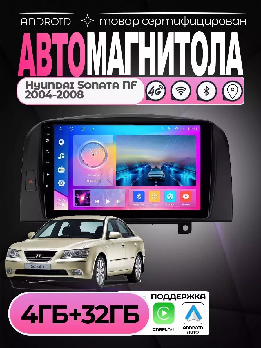 Магнитола TS18 PRO Hyundai Sonata NF 2004-2008 4/32 Gb, Bluetooth, FM/AM, GPS