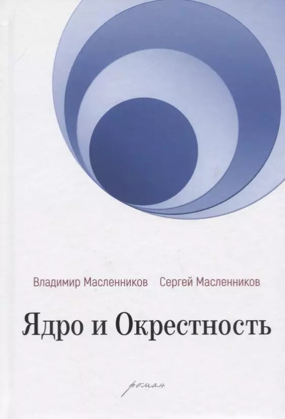 Ядро и Окрестность