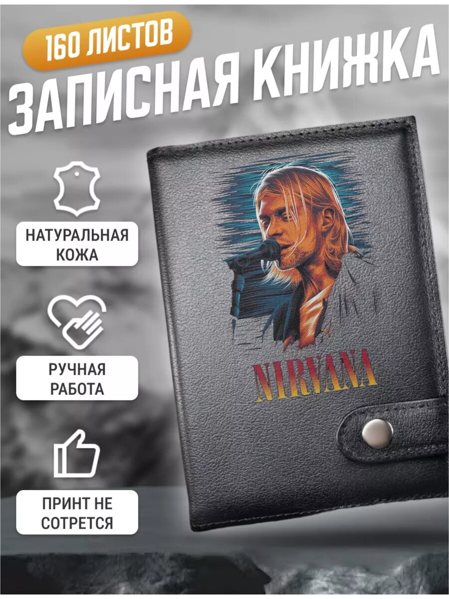 Записная книжка А6 маленькая кожаная с принтом "Nirvana"