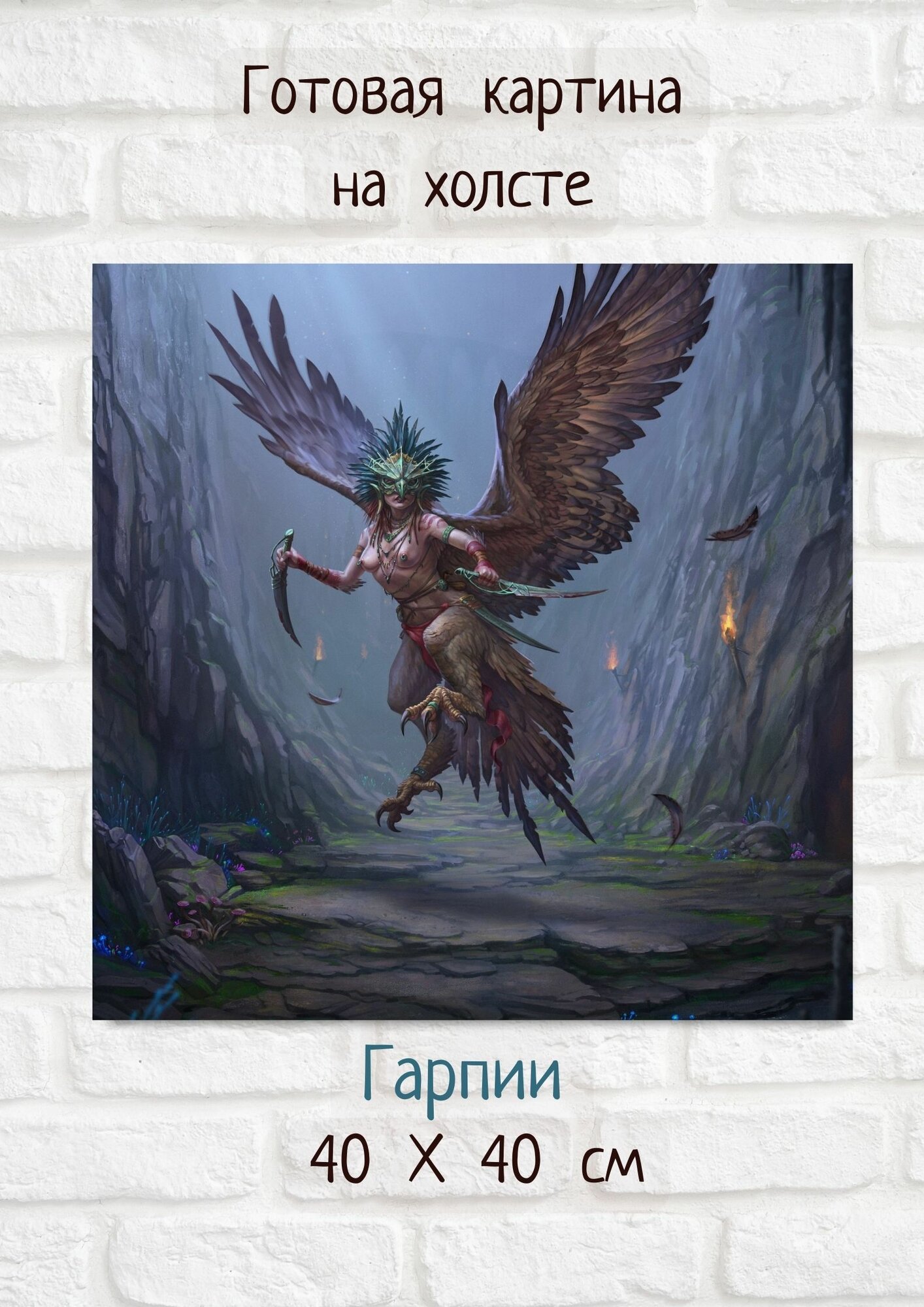 Картина для декора интерьера 40х40 "Гарпии" из игры Герои 3