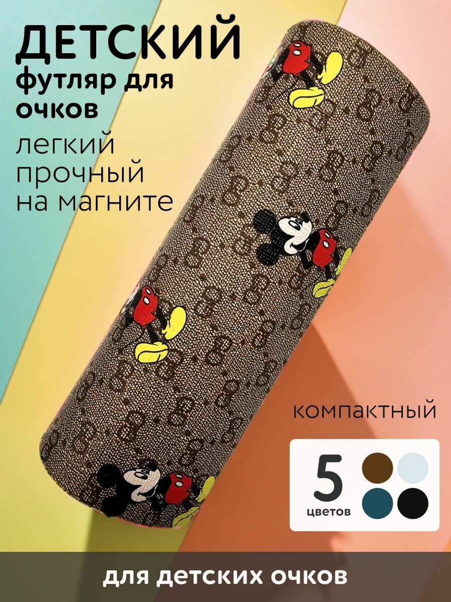 Футляр для очков детский R-H-8141-101 темно-коричневый
